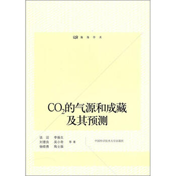 CO2的气源和成藏及其预测 谈迎,等 作 书籍