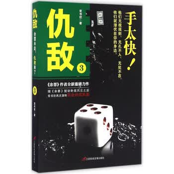 仇敌(3)