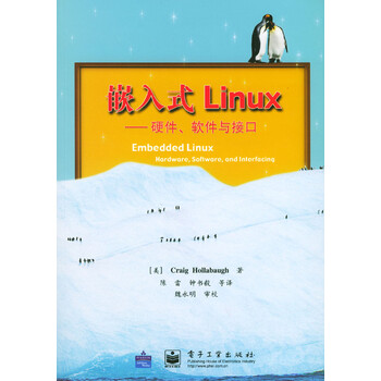 嵌入式Linux--硬件、软件与接口