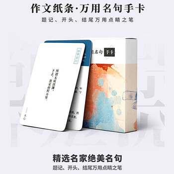 作文纸条高中版一看就能写的满分作文手卡高考真题作文一看就能用的作文素材第二辑从作文小白到写作高手 万用名句手卡