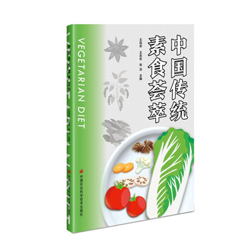 中国传统素食荟萃