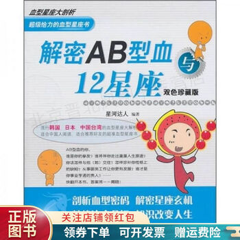 解密AB型血与12星座 星河达人