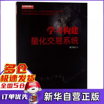 学习构建量化交易系统