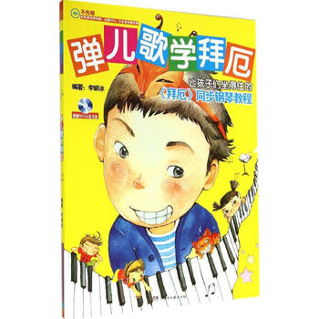 弹儿歌学拜厄
