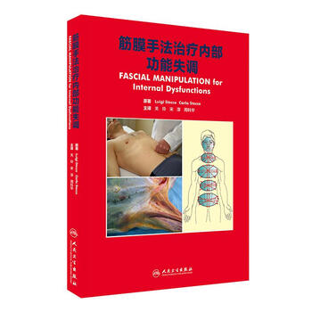 筋膜手法治疗内部功能失调 