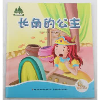 长角的公主
