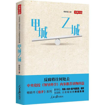 甲城乙城 杨新城  书籍