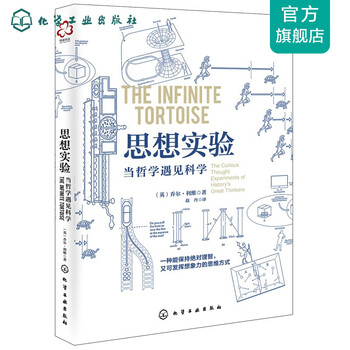 思想实验：当哲学遇见科学