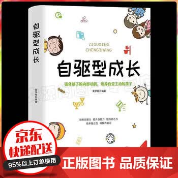 自驱型成长 如何科学有效培养孩子的自律 正面管教 父母的语言你就是孩子好的玩具家庭教育儿书籍父母读