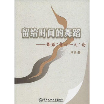 留给时间的舞蹈