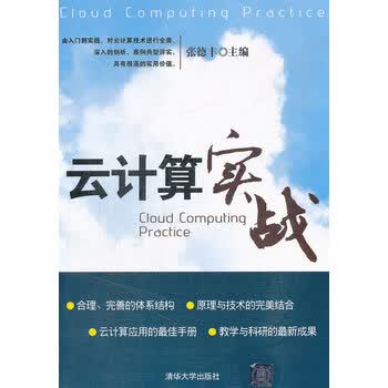 云计算实战