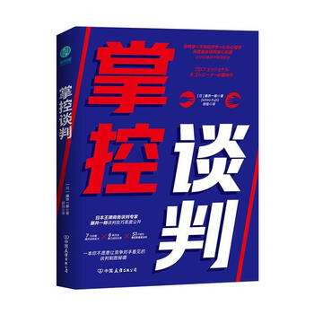 掌控谈判 管理
