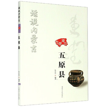 话说内蒙古(五原县)