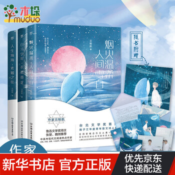 云鲸航青春三卷（人生海海+白马少年+烟火温柔！青少年成长经典美文，云鲸航十五年创作精