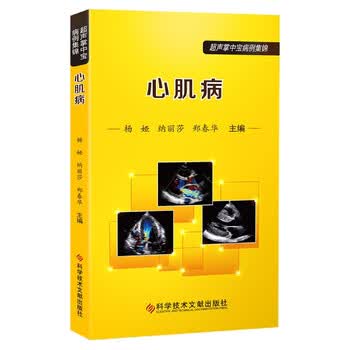 心肌病(超声掌中宝病例集锦)
