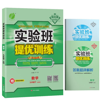 实验班提优训练 初中数学九年级下册华师大版(HSD)同步强化练习2022年春 含答案 测卷