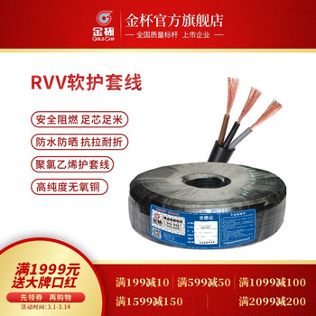 金杯电线RVV2芯3芯4芯电源电缆线铜芯0.5/0.75/1.0/1.5/2.5平方 软护套线 定制 RVV 2*0.75 100米【图片 价格 品牌 报价】-京东