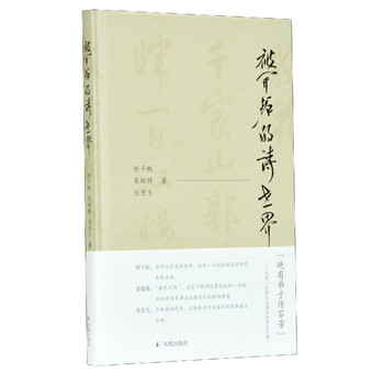被开拓的诗世界(精)