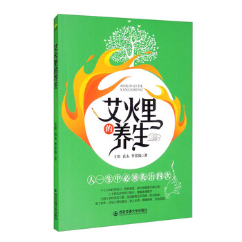 艾火里的养生
