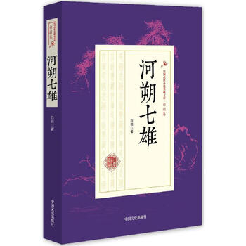 河朔七雄