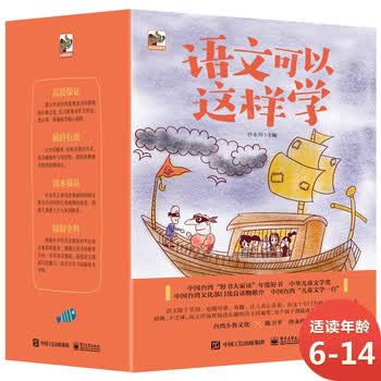 语文可以这样学 小猛犸童书 强化语文读说学能力(平装10册)