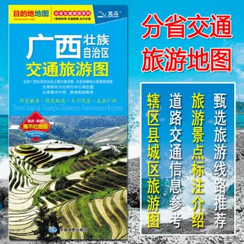 2022全新正版广西壮族自治区交通旅游图 南宁交通旅游图  双面印刷覆膜撕不烂地图