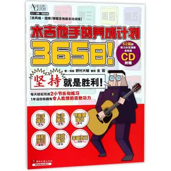 365日木吉他手的养成计划