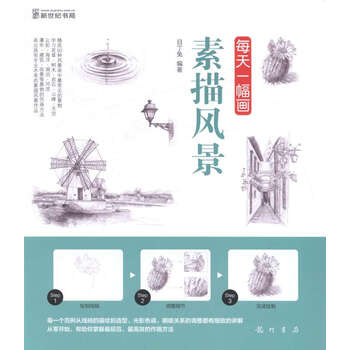 每天一幅画 素描风景