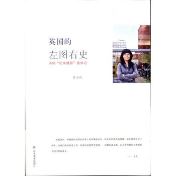 英国的左图右史:曹小鸥“纪实摄影”留学记