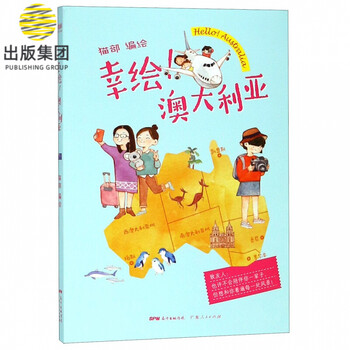 幸绘！澳大利亚