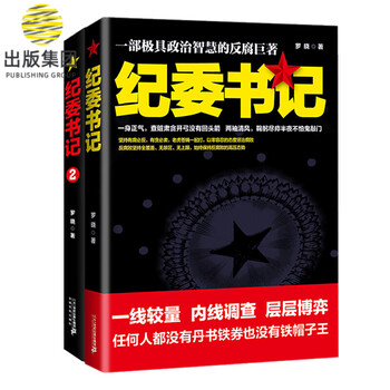 纪委书记（1-2）套装