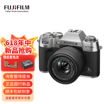 富士XT50无反数码相机APS-C画幅 4020万像素 7档五轴防抖20种胶片模式 X-T50（15-45镜头）银 官方标配（皮套+原装备电 ...