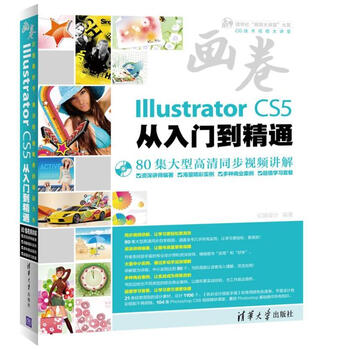 ILLUSTRATOR CS5从入门到精通