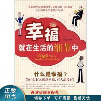 幸福就在生活的细节中