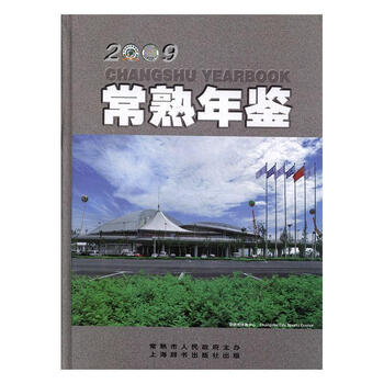包邮：常熟年鉴:2009 历史   图书