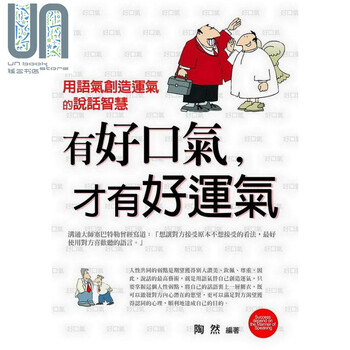 有好口气 才有好运气 用语气创造运气的说话智慧 港台原版 陶然 普天出版