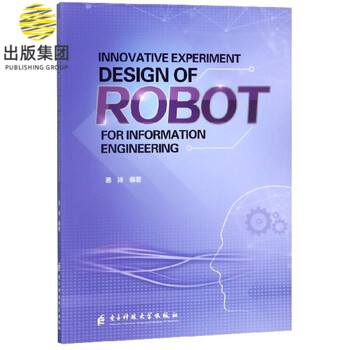 信息工程专业机器人创新实验设计(英文版)
