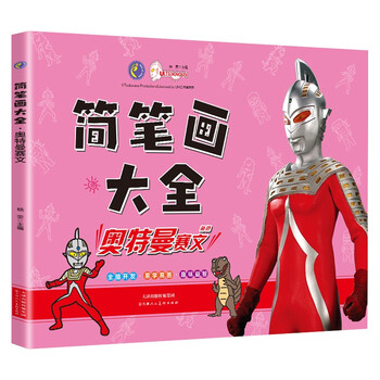 奥特曼简笔画大全 奥特曼赛文 儿童奥特曼画画本幼儿园简笔画手绘涂色本