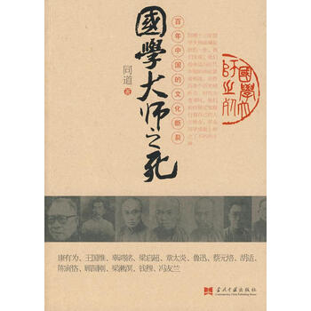 国学大师之死【正版图书】