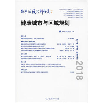 城市与区域规划研究 第10卷 第4期(总第29期)