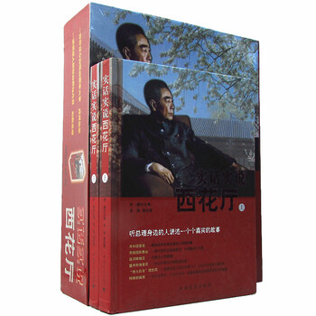 实话实说西花厅