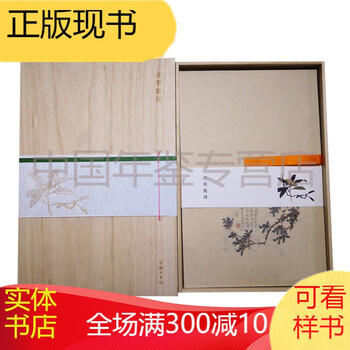 文津阁四库全书（十二合一版） 沈周笺谱
