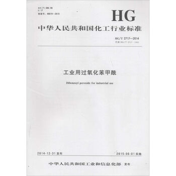 工业用过氯化苯甲酰
