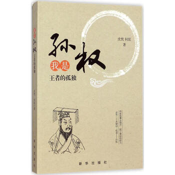 我是孙权