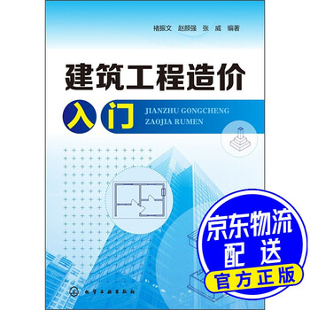 建筑工程造价入门