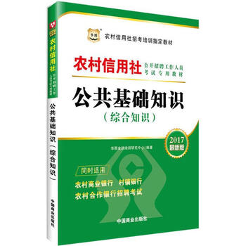 公共基础知识(近期新版)