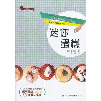 包邮：迷你蛋糕烹饪/美食蛋糕制作 图书