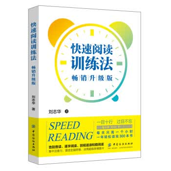 快速阅读训练法【正版图书，售后无忧】