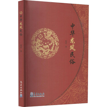 中华龙凤民俗 庞进  书籍