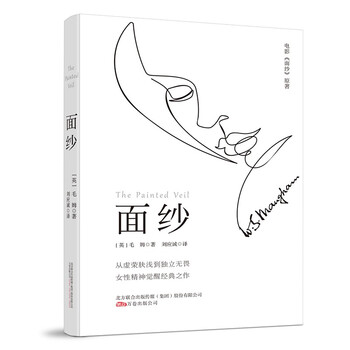 《面纱》——女性精神觉醒经典之作，电影《面纱》（The Painted Veil）原著